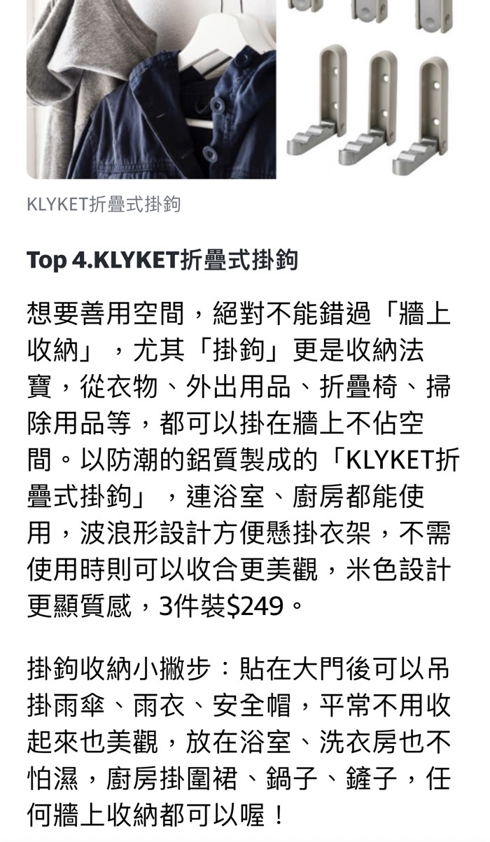 台灣現貨/快速出貨KLYKET折疊式掛鉤 Ikea代購 | 蝦皮購物