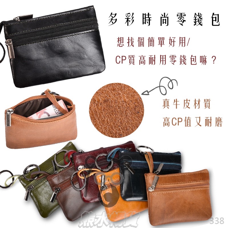 韓版 簡約時尚耐用 真皮 錢包 零錢包 名片包 鑰匙包 票卡 鑰匙包 收納包 小包 皮革 一卡通 悠遊卡 不脫皮頭層牛皮 | 蝦皮購物