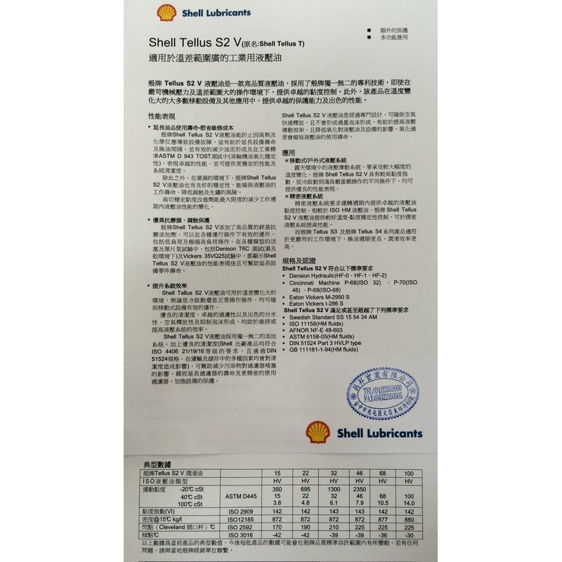 【殼牌Shell】頂級抗磨液壓油、Tellus S2 V 22，200公升【循環油壓系統】日本原裝進口 | 蝦皮購物