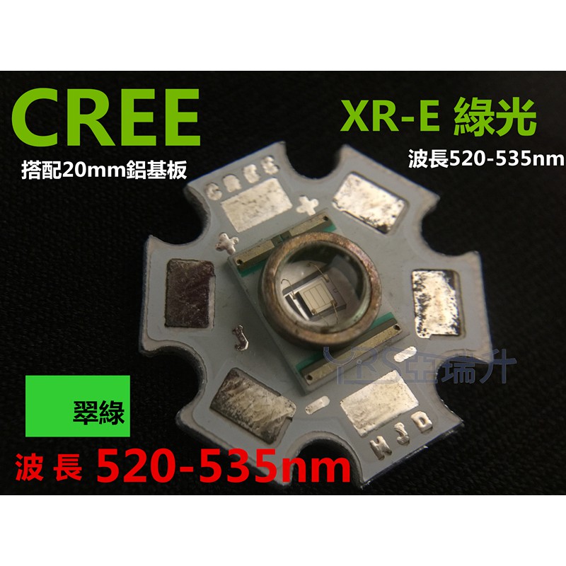 ★附發票★現貨CREE 原裝 XRE 系列 Q5綠光 大晶片 波長520-535NM 高功率LED 搭20mm星形鋁基 | 蝦皮購物