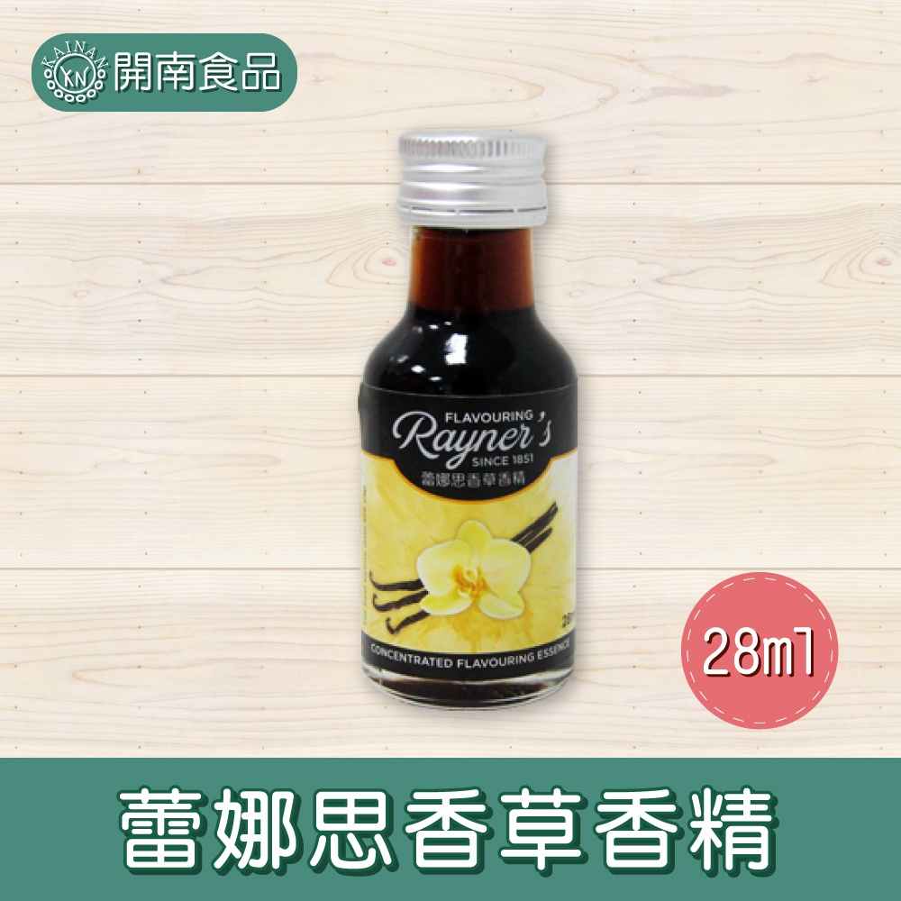 Rayner`s蕾娜思 香草香精 香草精28ml【開南食品】 | 蝦皮購物