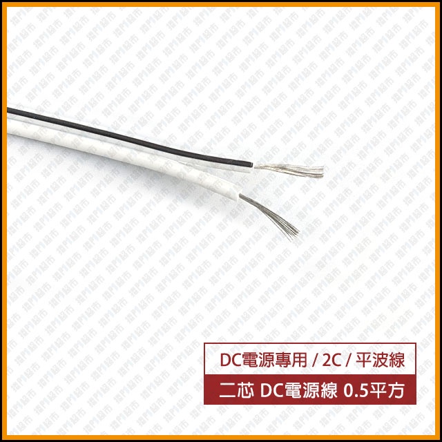 [捲門超市] 2C 2芯 0.5mm平方 DC電源線 - 黑白圓線 1M | 蝦皮購物