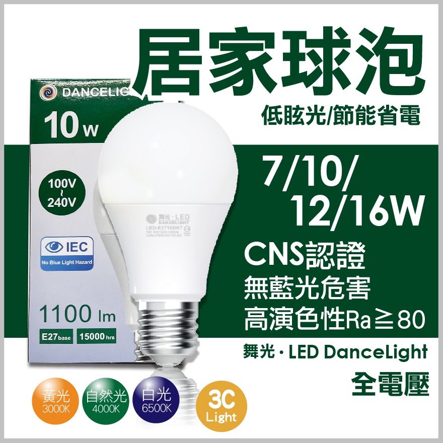 【3CLight】舞光E27 LED球泡燈7W/10W/12W/16W 10入 PC燈罩 燈泡 全電壓 CNS認證 | 蝦皮購物