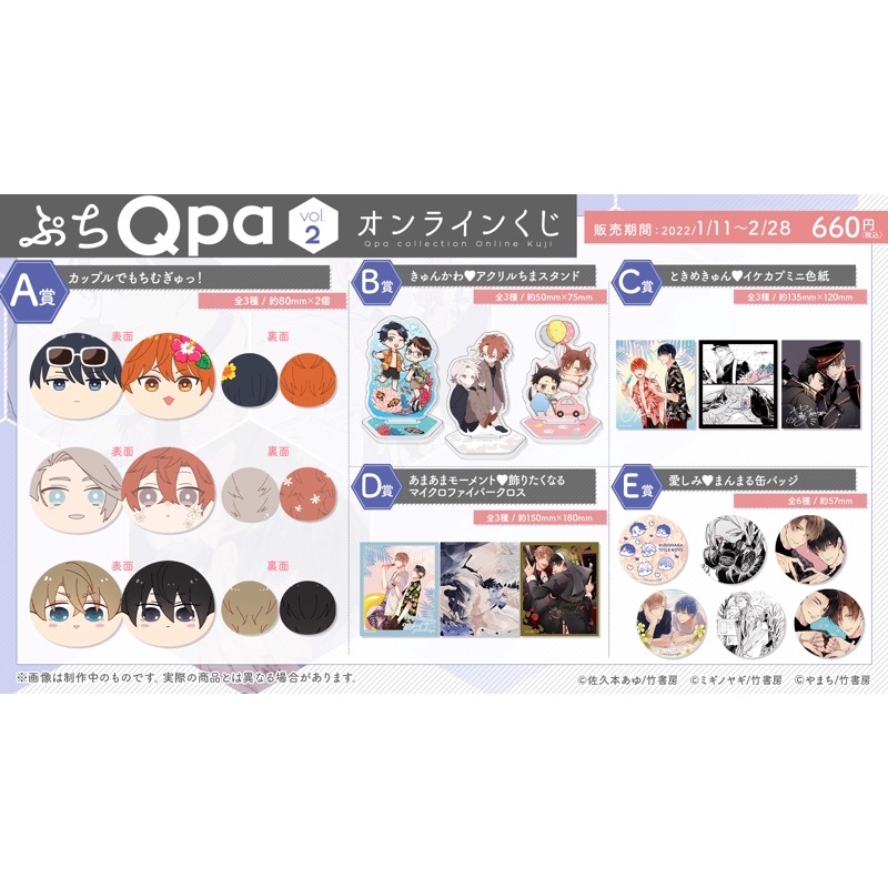 Qpa 竹書房 佐久本あゆ 徽章 BL 周邊 一番賞 我對童年玩伴有性趣 抽賞 | 蝦皮購物