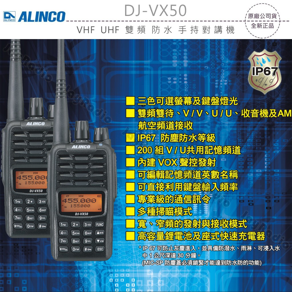日本 ALINCO DJ-VX50 VHF UHF 雙頻 無線電 手持對講機〔IP67防水防塵 AM航空頻道接收〕開收據 | 蝦皮購物