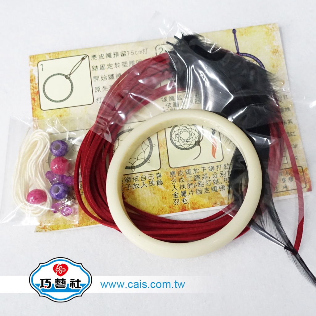 [巧藝社特價館] 捕夢網材料包 印地安蘇族傳說 羽毛 DIY手作材料包 暑假作業 兒童手作 感恩節 捕夢網 噩夢 E02 | 蝦皮購物