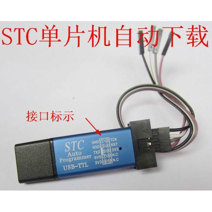 庫存不用等-自動STC 51單片機下載器 3.3V 5V通吃 雙電壓支援 USB轉TTL下載線{42}[53908-0現 | 蝦皮購物