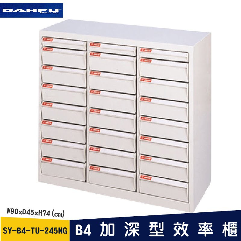 收納空間～SY-B4-TU-245NG B4加深型效率櫃 (抽屜置物櫃/收納櫃/資料櫃/文件櫃/檔案櫃)《大富》 | 蝦皮購物