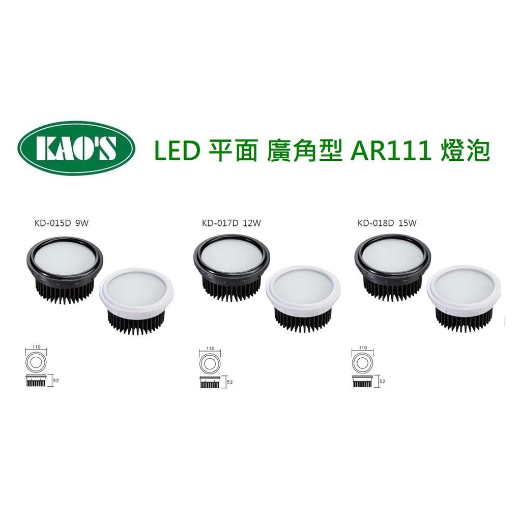 精選 KAO'S LED AR111 燈泡 平面 廣角型 9/12/15W(黃光/自然光/白光)全電壓 | 蝦皮購物