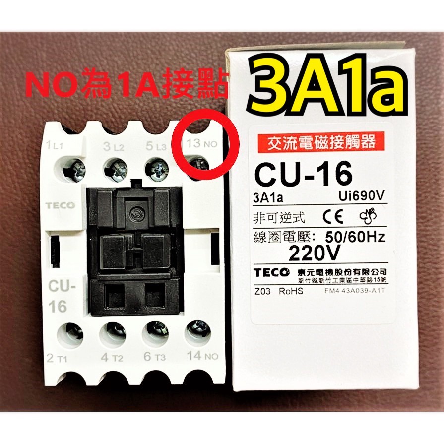《麻吉》TECO東元電機 CU-16 / CU16 電磁接觸器/電磁開關 /cu16/cu-16 | 蝦皮購物