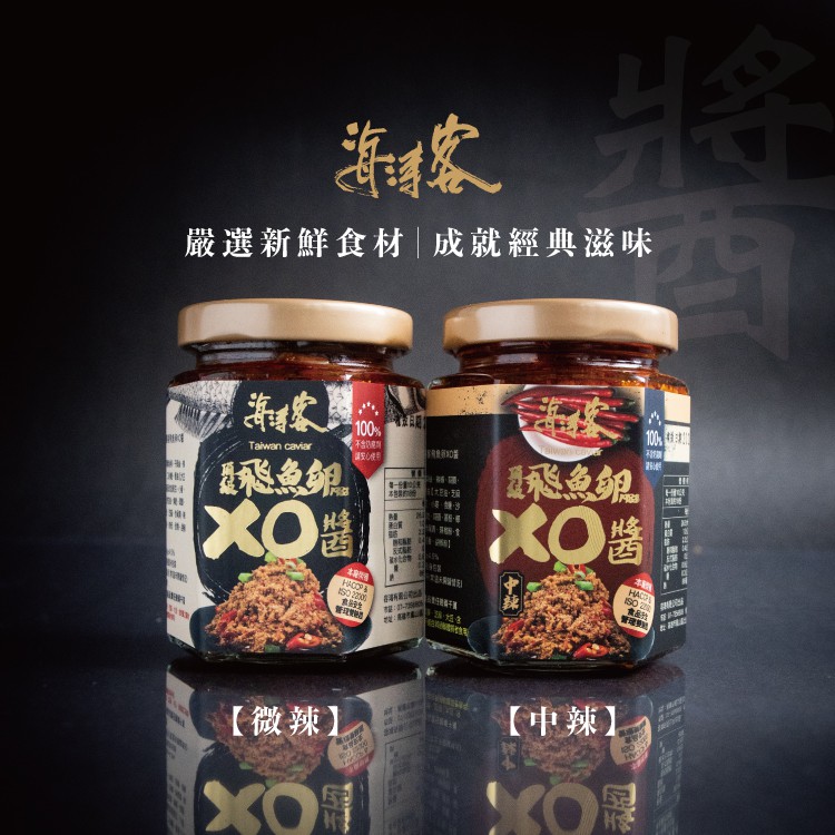 【海濤客】飛魚卵XO醬-微辣(180g/罐)｜XO醬/海鮮醬/拌麵拌飯/沾醬/伴手禮/烏鬼洞6號/小琉球名產 | 蝦皮購物