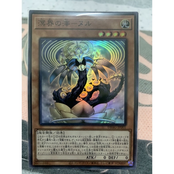 遊戲王 DBAG-JP001 溟界之滓 努魯 (亮面) | 蝦皮購物
