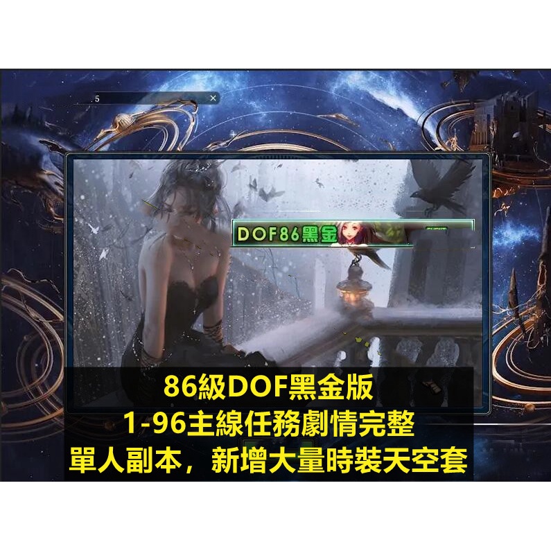 完整任務 DOF單機版，86黑金最新版單人副本技能流暢帶GM{PC單機遊戲} | 蝦皮購物