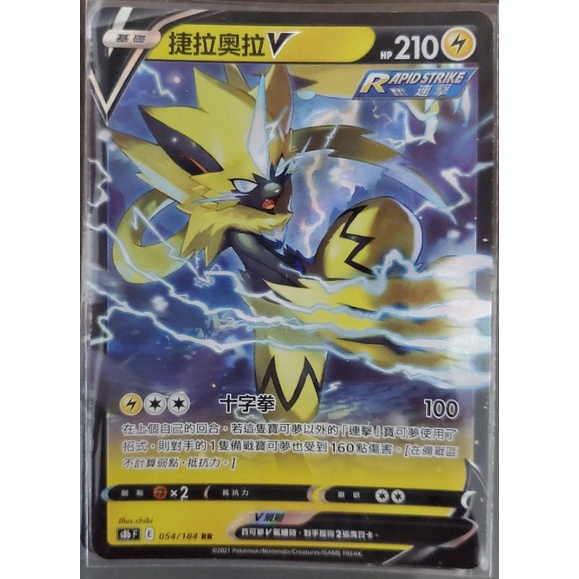 寶可夢 卡牌 中文版 ptcg 絕群壓軸 捷拉奧拉 V 054/187 RR （S8b） | 蝦皮購物