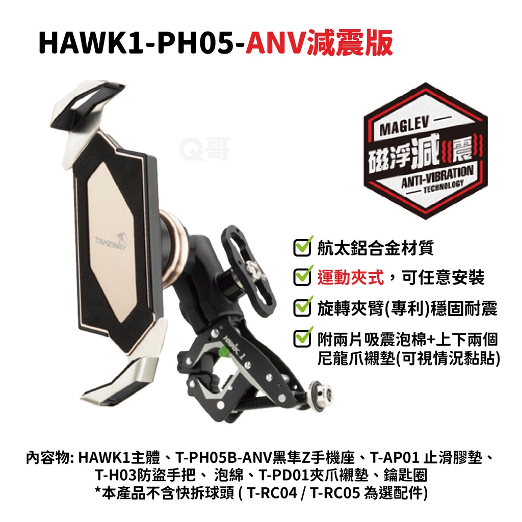 Takeway 磁浮減震 機車手機支架 ANV手機架 黑隼Z LA1 LA3 Hawk1 機車 後照鏡 支架 TA01 | 蝦皮購物
