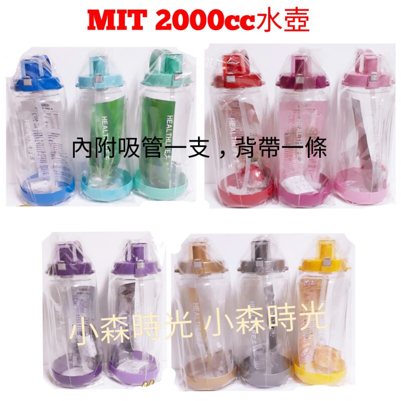 【現貨快速出貨】1000 2000cc 台灣製 TRITAN 健康水壺 healthlife 運動彈跳 運動水壺 | 蝦皮購物