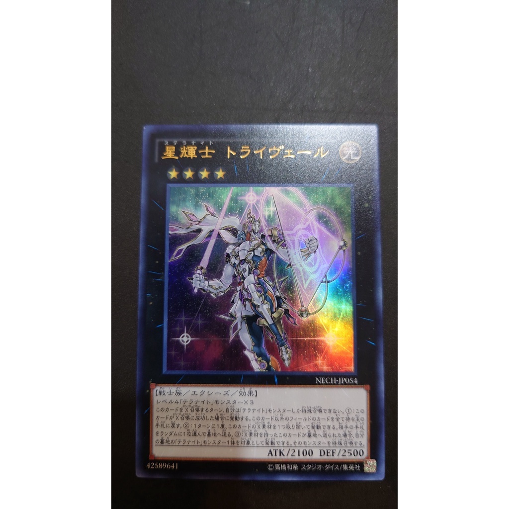 [ PM本舖 ] 日版 遊戲王 NECH-JP054 星輝士 冬季大三角 金亮 | 蝦皮購物