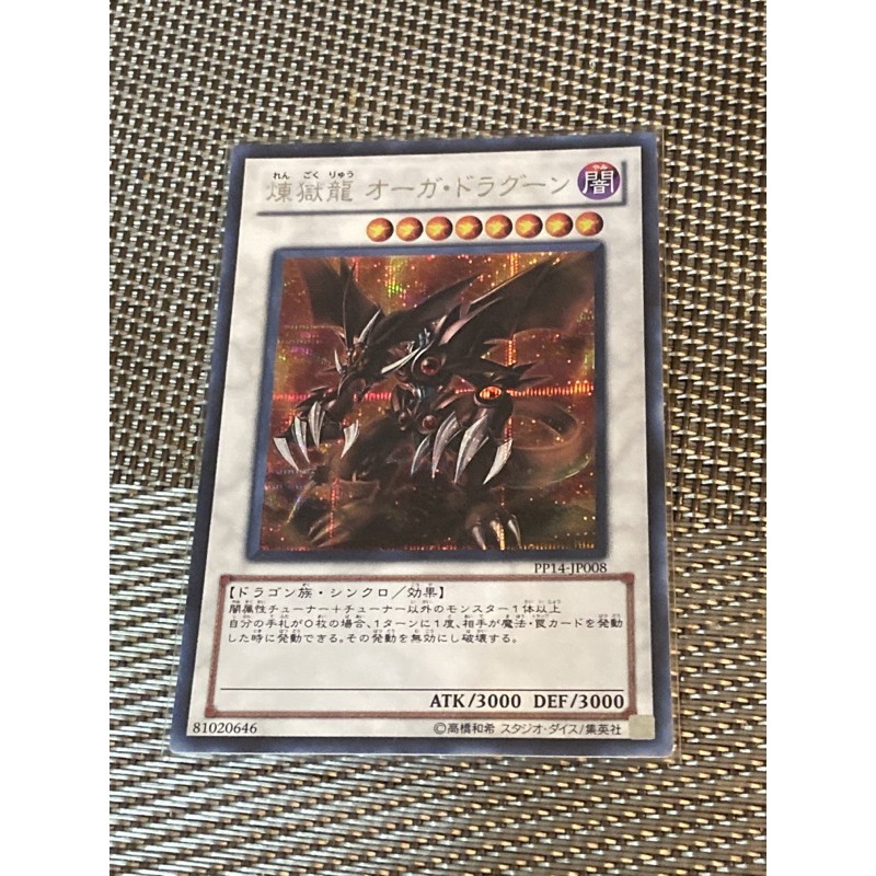 遊戲王 PP14-JP008 煉獄龍 幽鬼龍騎 (銀字半鑽) | 蝦皮購物