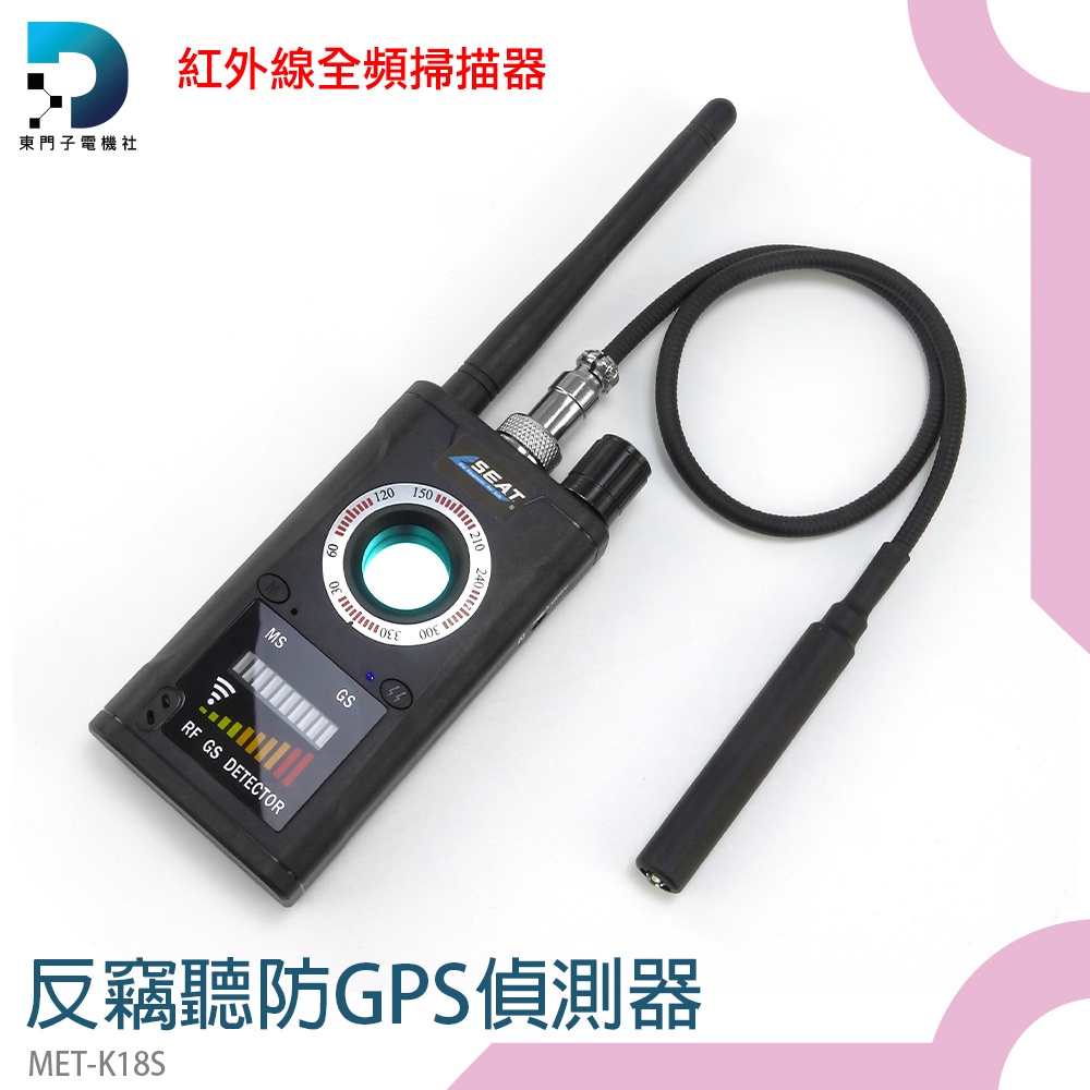 【東門子電機】監聽偵測器 防詐賭防竊聽器 竊聽器偵測 GPS檢測儀 MET-K18S 防監聽 反監聽 反偵測探測器 | 蝦皮購物