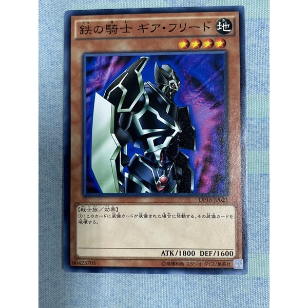 （現貨）遊戲王 DP16-JP021&SD5-JP005 鐵騎士 基亞弗里德 普卡 戰士族 效果怪獸 | 蝦皮購物