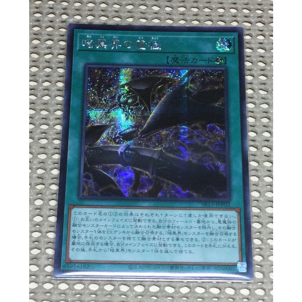 [ 隨緣遊戲王卡 ] SR13-JPP02 暗黑界的登極 ( 韓紙半鑽 ) | 蝦皮購物