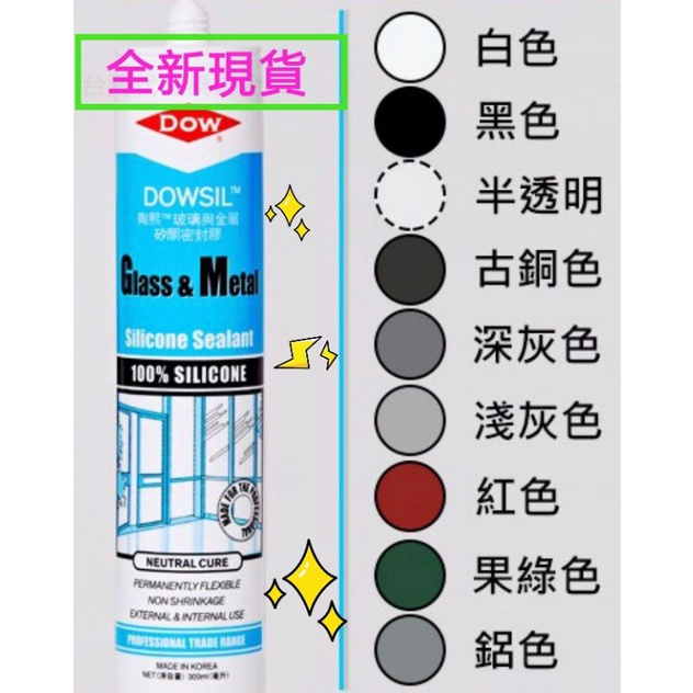 🌟附發票🌟「兩箱免運」👍道康寧 DOWSIL Glass&Metal👍 DOW道康寧 玻璃與金屬中性矽利康 採光罩矽利康 | 蝦皮購物