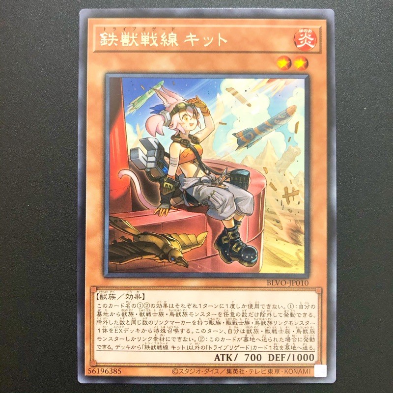 【小夫妻】遊戲王 BLVO-JP010 鐵獸戰線 姬朵 琪特 (銀字) | 蝦皮購物