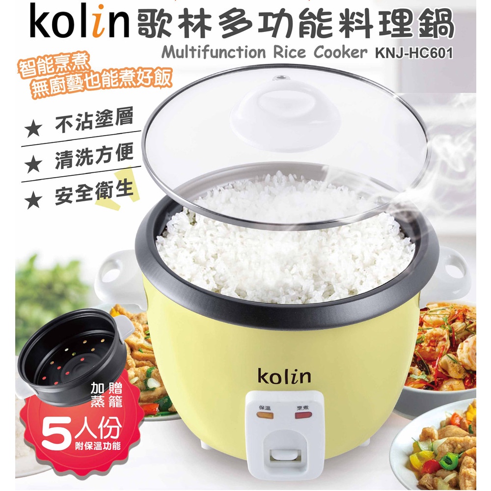 ★超好買家電★全新~KOLIN歌林 多功能料理鍋 KNJ-HC601 (附蒸籠) | 蝦皮購物
