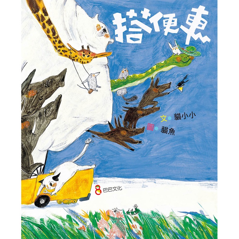 搭便車[88折]11100810900 TAAZE讀冊生活網路書店 | 蝦皮購物