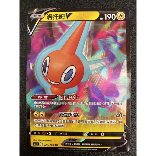 【稻荷狐狸🦊】PTCG 洛托姆V s11 037/100 RR 有損 | 蝦皮購物