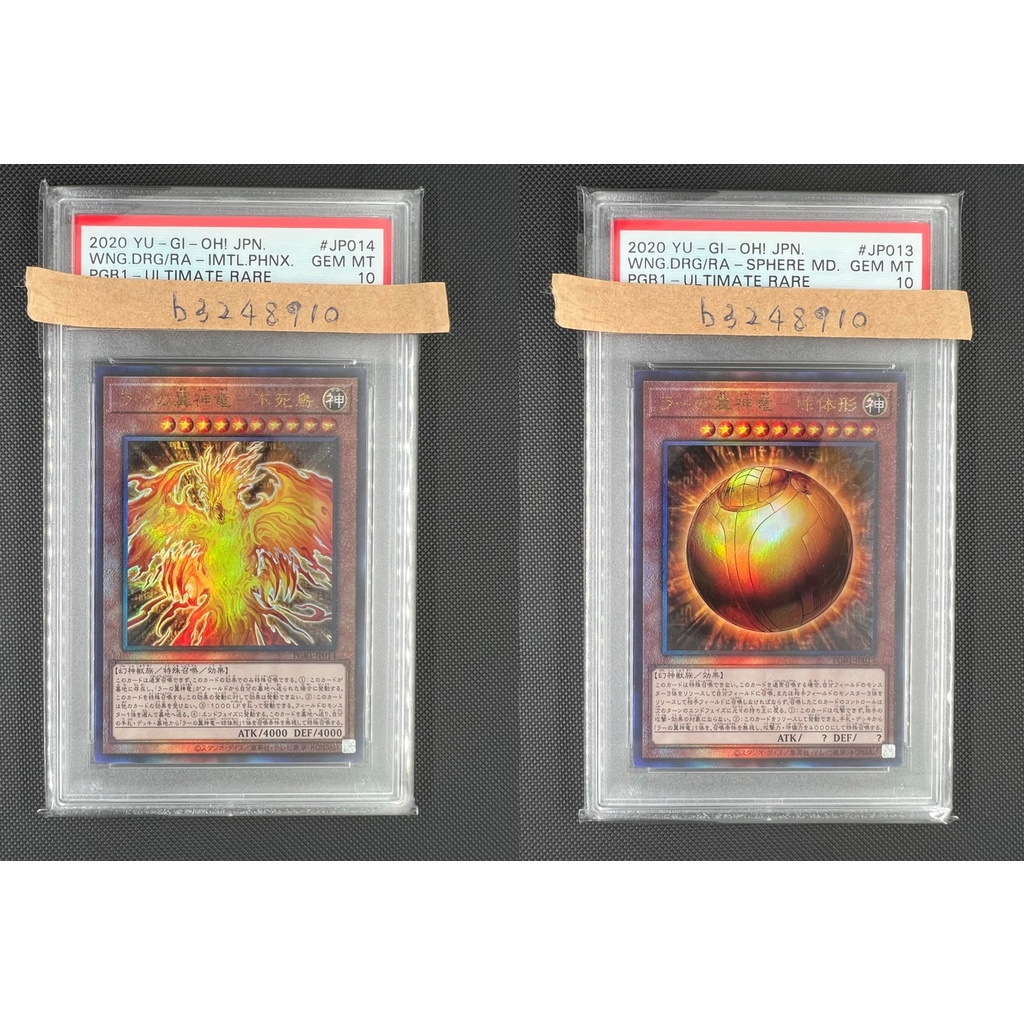 [森小] 遊戲王 PGB1 JP013 太陽神的翼神龍 球體形 不死鳥 浮雕 PSA10 鑑定卡 | 蝦皮購物