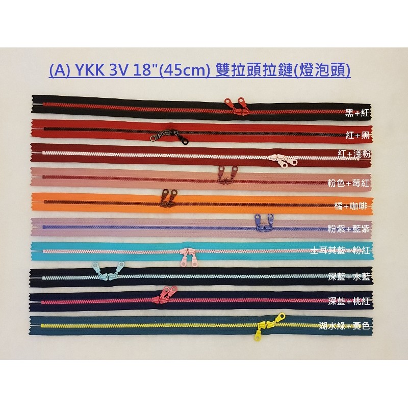 YKK 3V 18"(45cm) 雙色雙拉頭拉鏈(燈泡頭) | 蝦皮購物