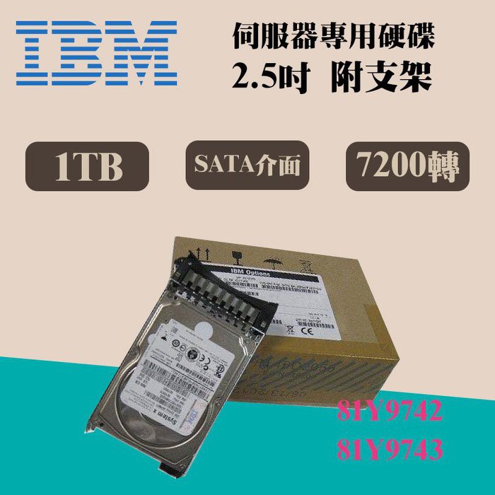 全新盒裝IBM 81Y9742 81Y9743 1TB 7.2K 2.5吋 SATA介面 x3530 M4伺服器硬碟 | 蝦皮購物