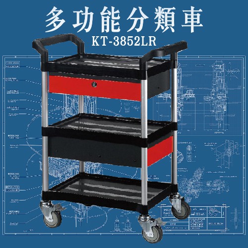 【老張】 KT-3852LR 《多功能分類車附抽屜*3個》 紅 分類車 工作車 手推車 工具車 餐車 | 蝦皮購物