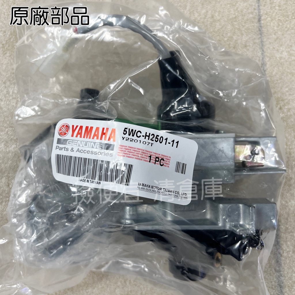 清倉庫 料號 5WC-H2501-11 YAMAHA 山葉原廠 主開關舵鎖總成 Jog Sweet 100 含磁石鎖 | 蝦皮購物