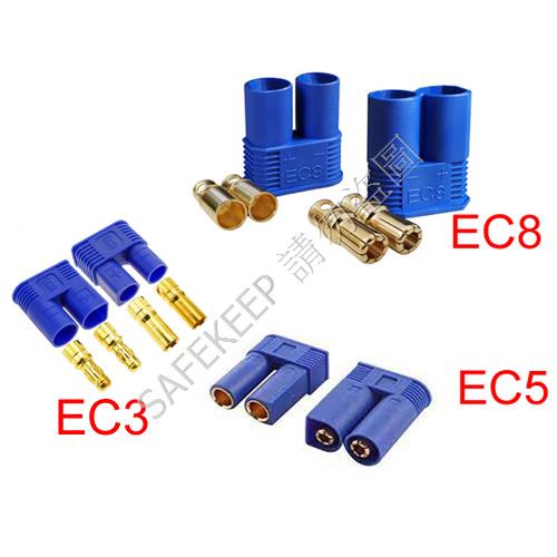 高品質 EC3 EC5 EC8 整套(公殼+母殼+公蕊一對+母蕊一對) | 蝦皮購物