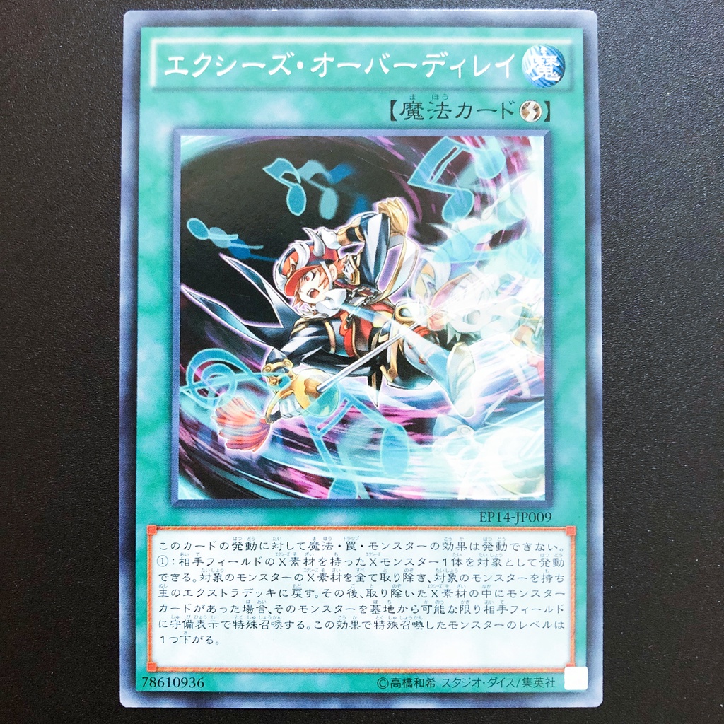 【小夫妻】遊戲王 EP14-JP009 SD42-JP024 超量返場 (普卡) | 蝦皮購物