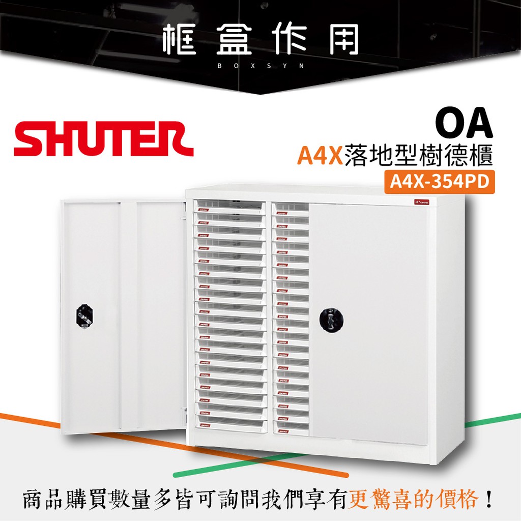 【樹德 SHUTER】A4X-354PD A4X落地型樹德櫃 資料櫃 辦公櫃 文件櫃 社團文書櫃 理想櫃 | 蝦皮購物