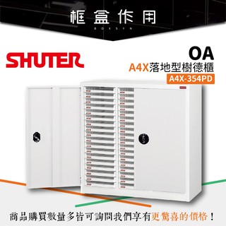 【樹德 SHUTER】A4X-354PD A4X落地型樹德櫃 資料櫃 辦公櫃 文件櫃 社團文書櫃 理想櫃 | 蝦皮購物