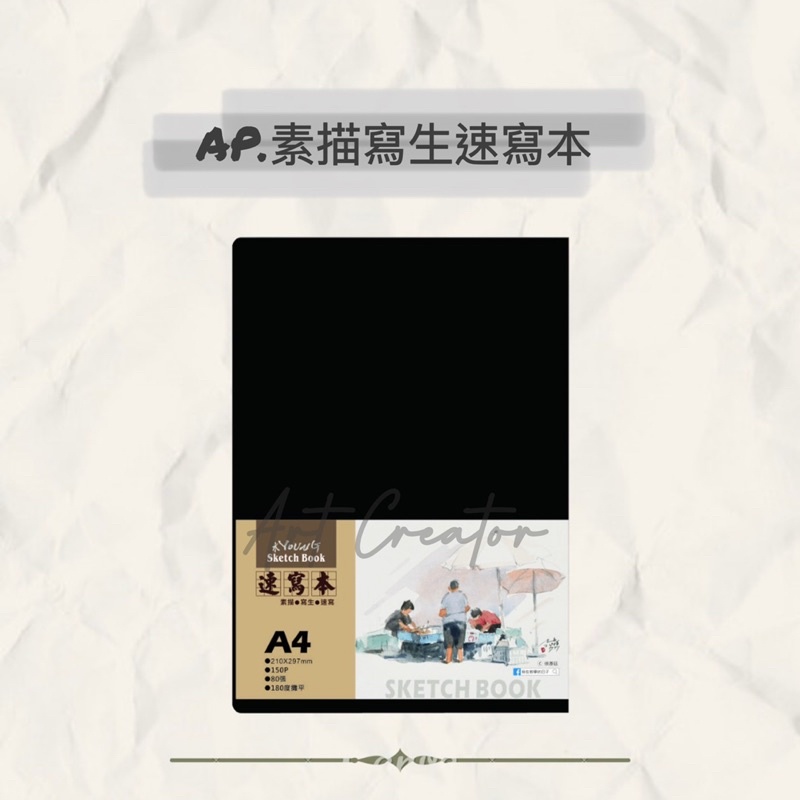 AP.普思 素描寫生速寫本 Z4911/Z4912/Z4913 | 蝦皮購物