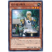 【DCT_緣夢の城】遊戲王 SECE-JP043 切盛隊長 隱普 90-95分 | 蝦皮購物