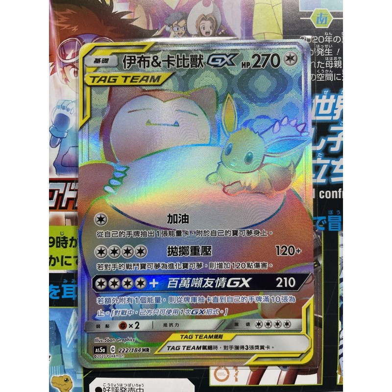 PTCG 寶可夢集換式卡牌遊戲 伊布&卡比獸 GX HR | 蝦皮購物