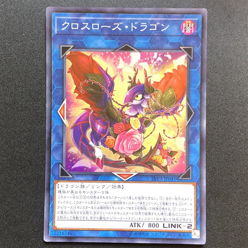 【小夫妻】遊戲王 LVP3-JP041 交錯薔薇龍 (亮面) 藍 | 蝦皮購物