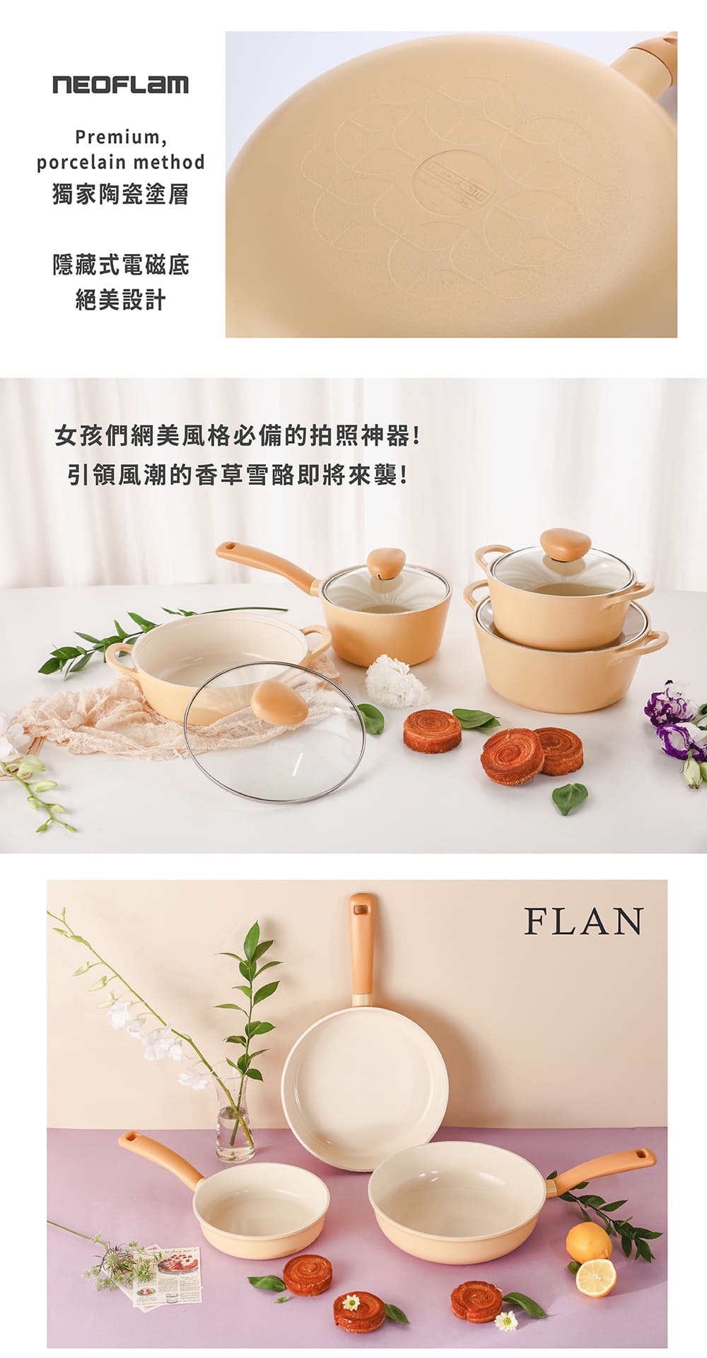 【原廠現貨免運】韓國NEOFLAM Flan香草雪酪系列鍋具3鍋組(任選)｜IH/直火 炒鍋 湯鍋 平底鍋 韓國原裝 | 蝦皮購物