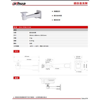 昌運監視器 大華 DH-PFB121W 鋁合金支架 58*88*190.5mm | 蝦皮購物