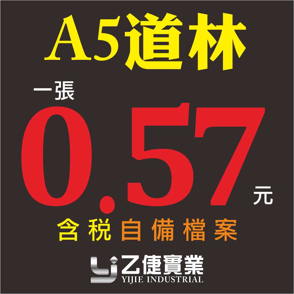 A5道林紙 彩色海報印刷 / 80P道林 / 100P道林 / 客製化印刷 | 蝦皮購物