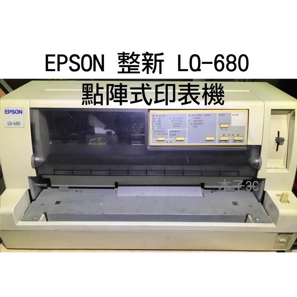 點陣【EPSON】整新 LQ-680 點陣印表機 贈色帶x1（目前無進紙導板） | 蝦皮購物