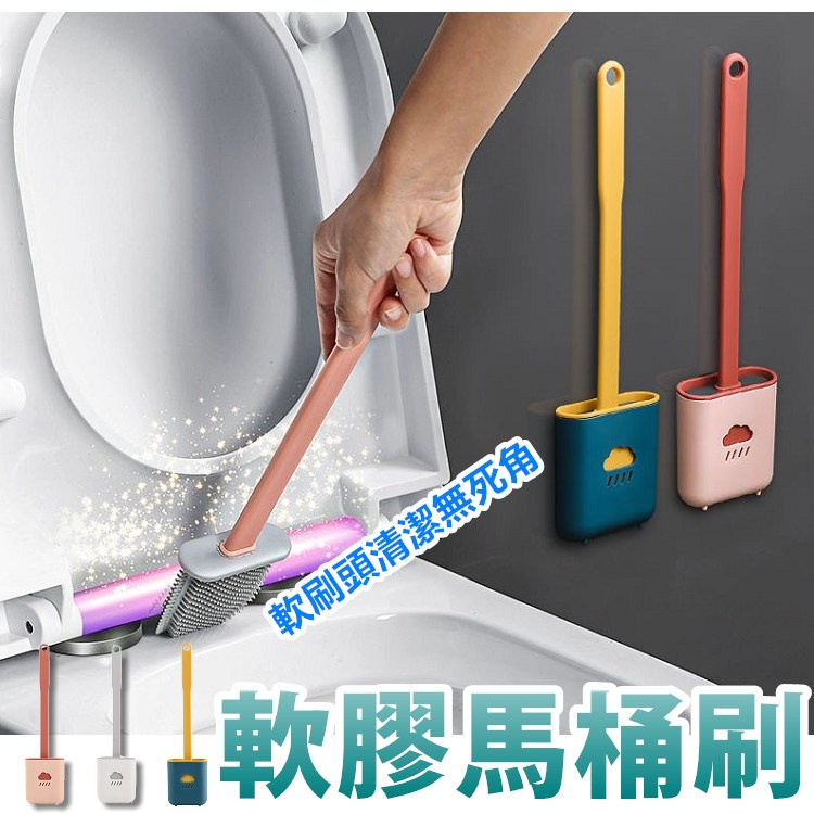 馬桶清潔刷 清潔刷 馬桶刷壁掛 壁掛式矽膠馬桶刷 壁掛式馬桶刷 矽膠刷 夾縫馬桶刷 夾縫刷 馬桶刷【RS1364】 | 蝦皮購物