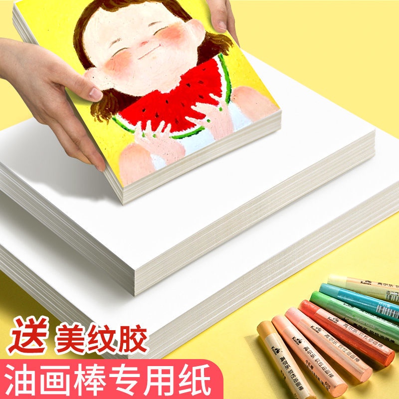 【Ang 24h出貨】 油畫棒專用紙正方形油畫棒畫紙美術繪畫本空白繪畫紙術專用美術硬卡紙A4手繪空白紙素描速寫紙 | 蝦皮購物