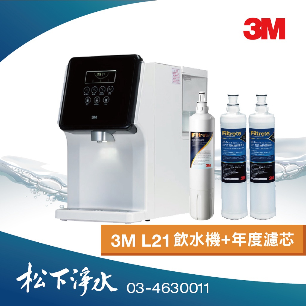 3M L21 DIY免安裝型移動式過濾飲水機/家用飲水機/冷熱飲水機 【一級能效】【免安裝】3M原廠公司貨 | 蝦皮購物